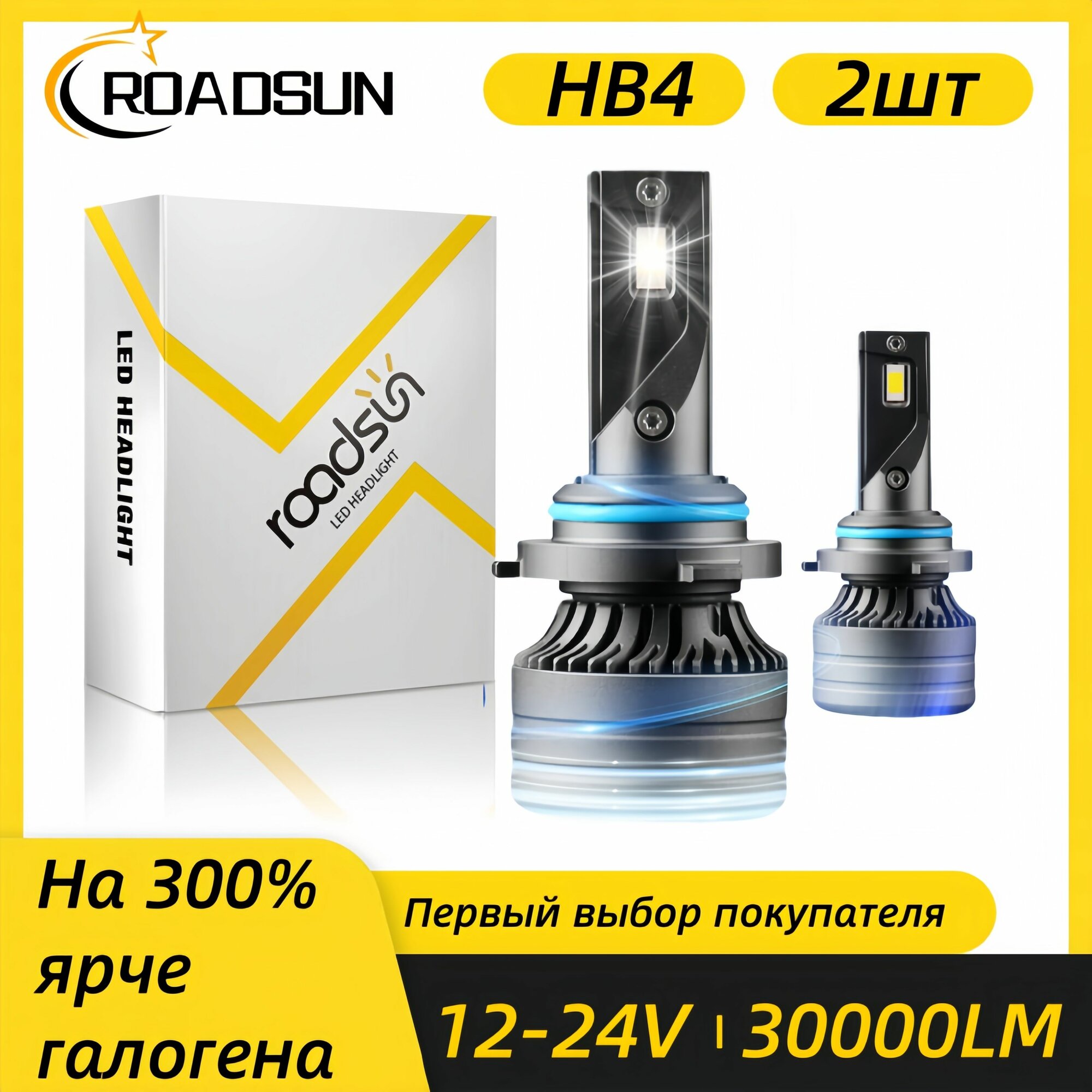 Roadsun Лампа автомобильная HB4, 2 шт. арт. HB4-02
