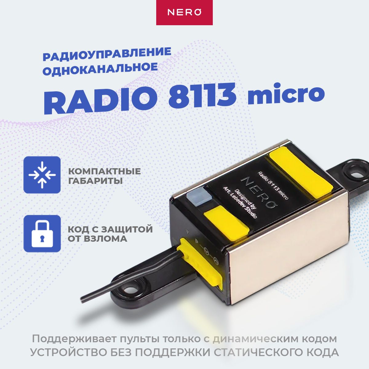 Радиоуправление одноканальное Radio 8113 micro