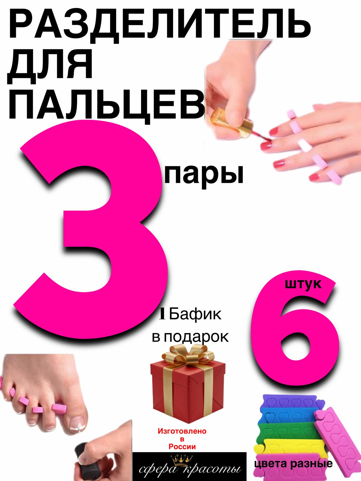 Разделитель пальцев ног для педикюра, разноцветные, Межпальцевый разделитель для фиксации Набор для маникюра и педикюра, 3 пары