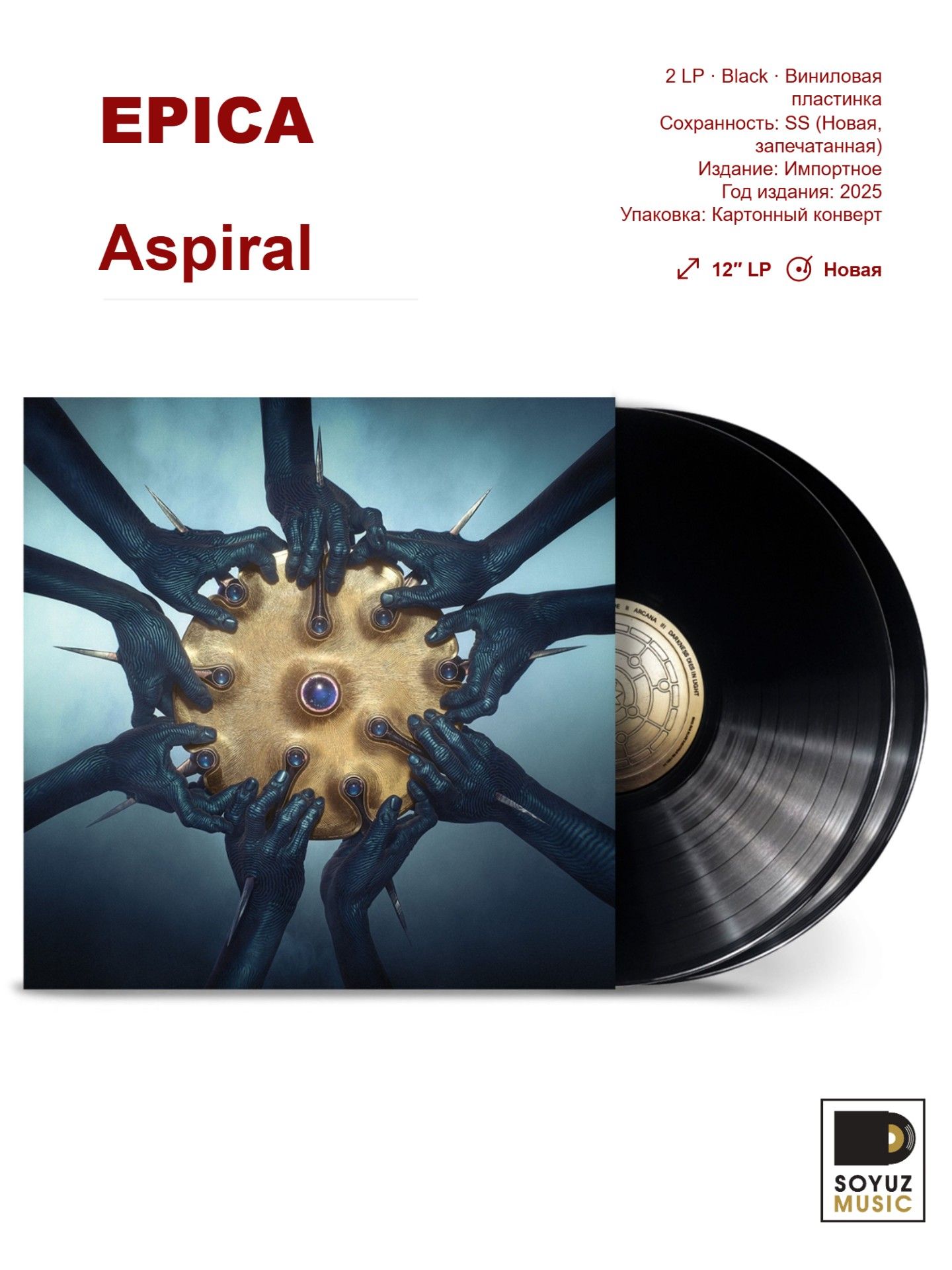 Epica. Aspiral (2LP Black/Виниловая пластинка)