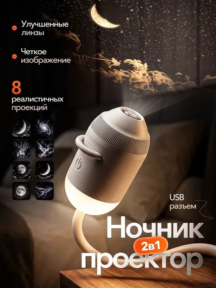 Ночник-проектор звездного неба USB, 8 слайдов, теплый белый свет, гибкая ножка