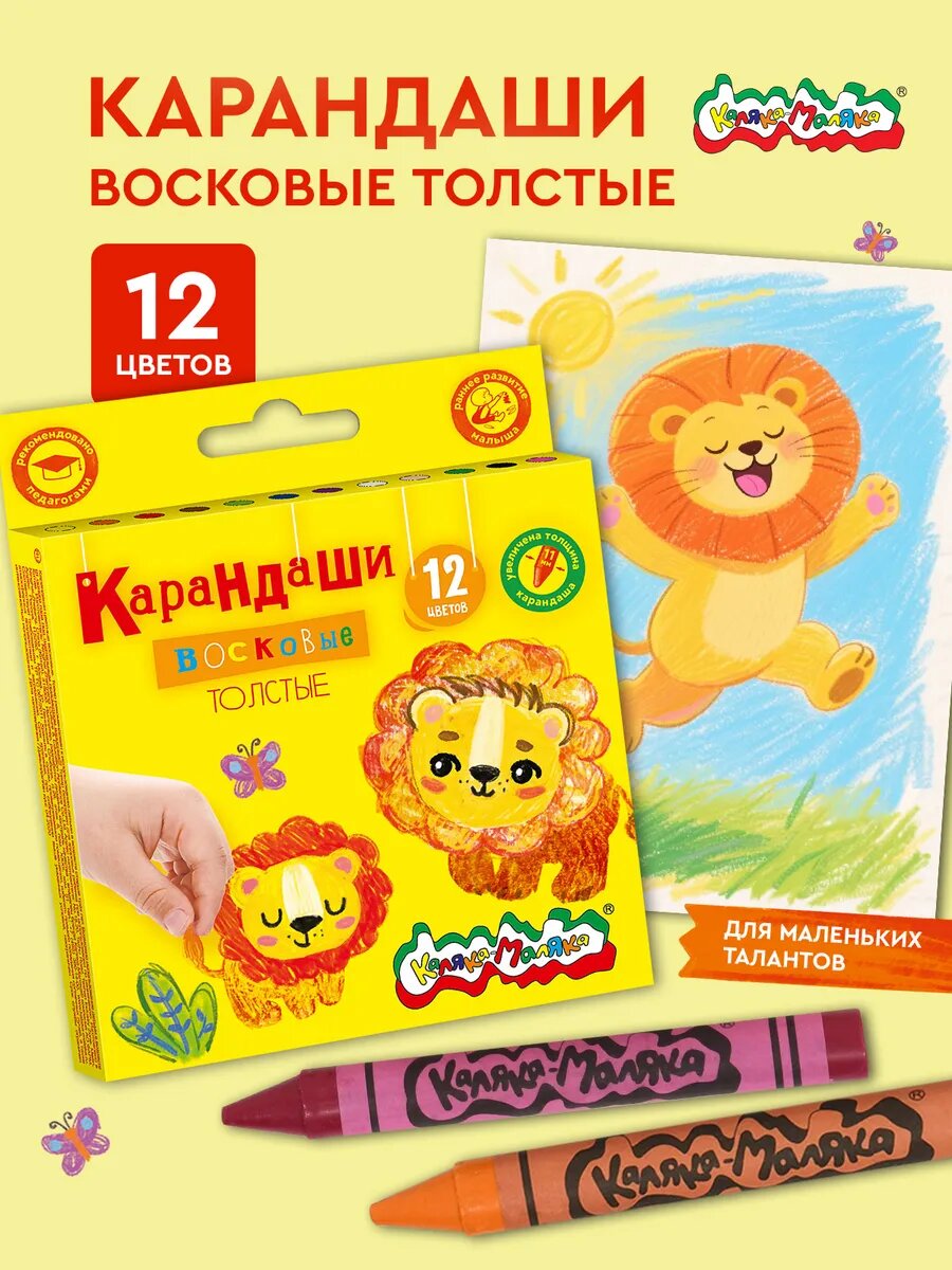 Восковые карандаши толстые 12 цветов детские для малышей