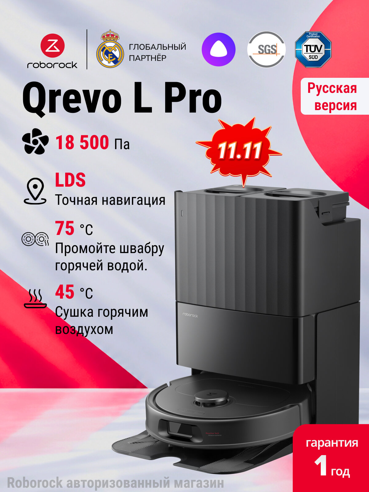 Робот-пылесос Roborock Qrevo L Pro, с влажной и сухой уборкой и самоочисткой, 18 500 Па, Горячая промывка 75°C