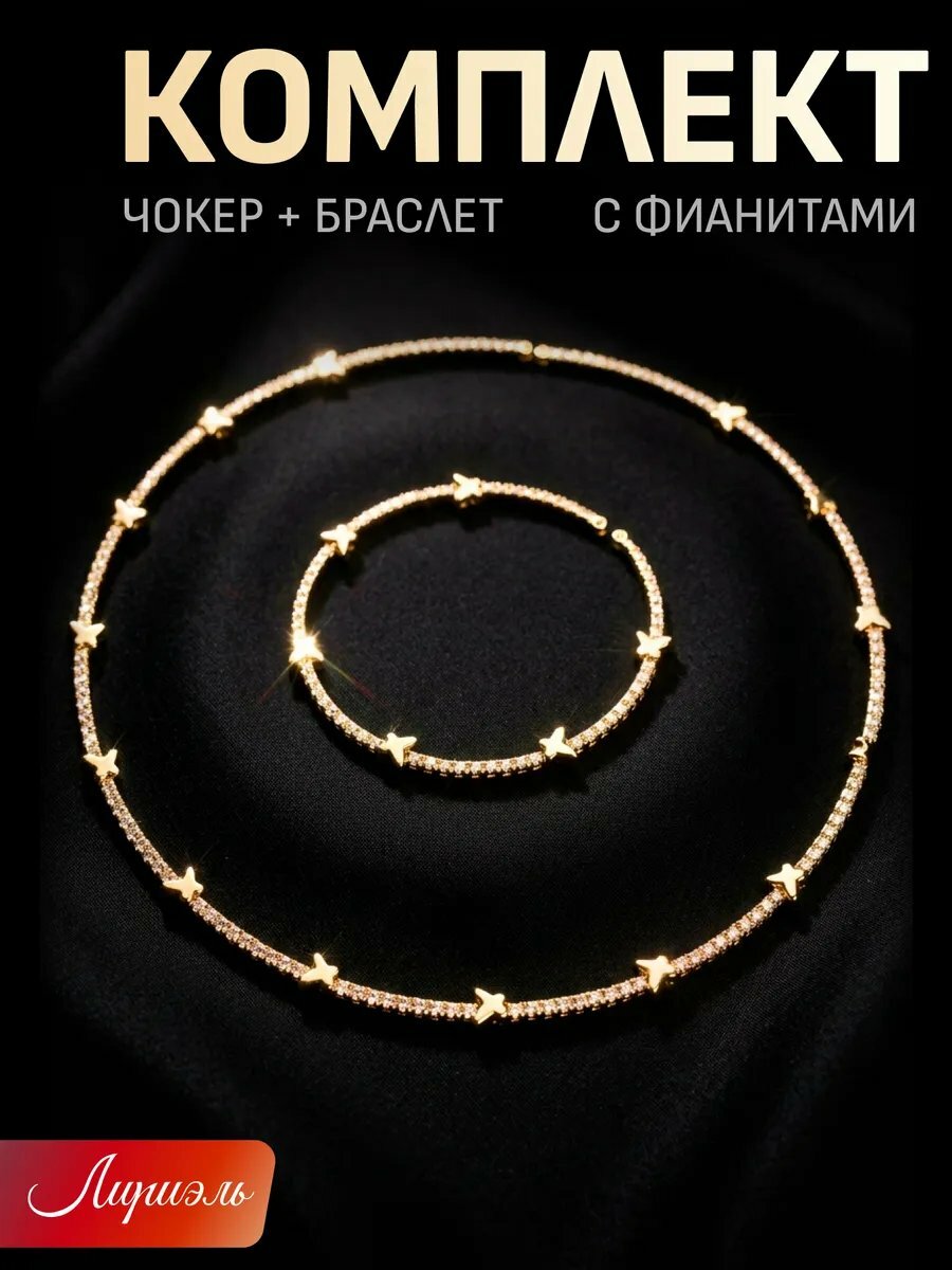 Комплект бижутерии