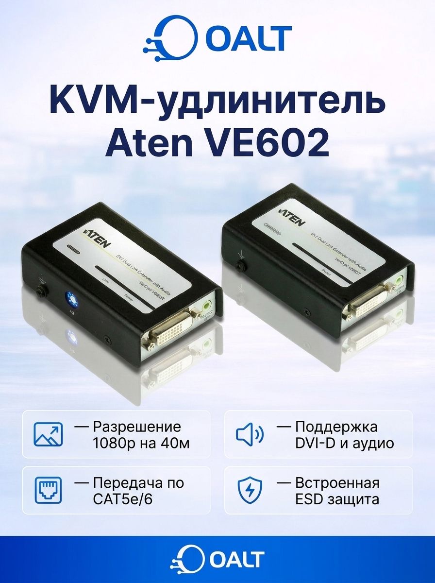 Удлинитель Aten VE602