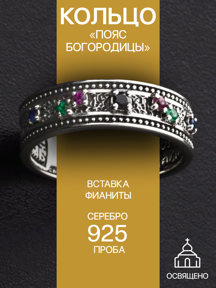 Кольцо обручальное Angelskaya925, серебро, 925 проба, чернение, изумруд синтетический, фианит, рубин синтетический, сапфир синтетический