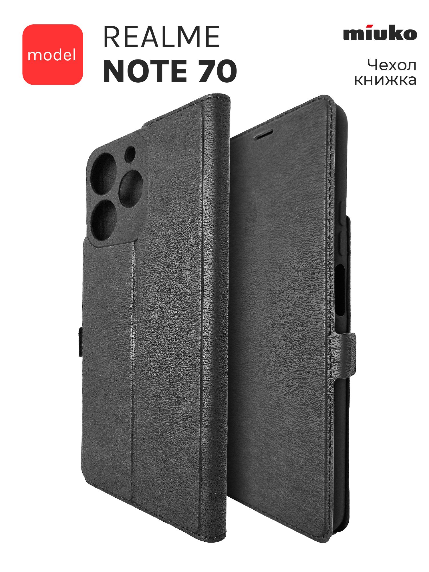 Чехол на Realme Note 70 черный книжка эко-кожа с функцией подставки отделением для карт и магнитами Book case, Miuko