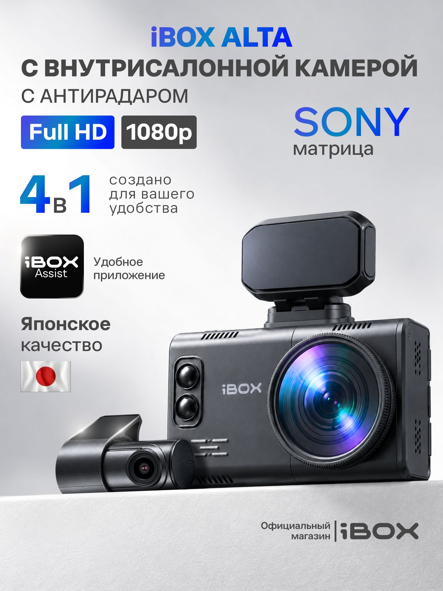 Видеорегистратор iBOX Alta + Внутрисалонная камера RC FHD4 Видеорегистратор автомобильный
