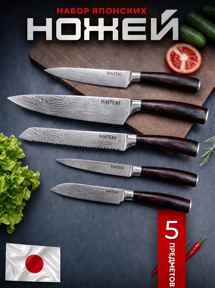 Ножи кухонные, набор ножей кухонных 5 предметов в кейсе / Rinteki
