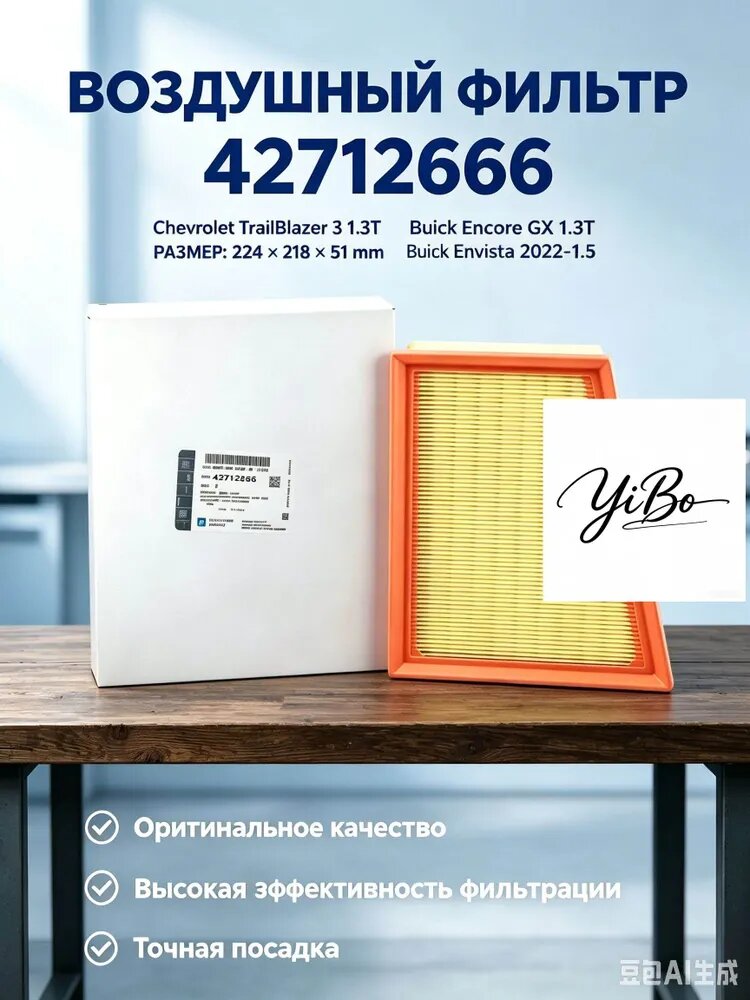 Фильтр воздушный арт. A3251C/ 42712666 для Шевроле Трейлблейзер, Бьюик Энкор ГХ, Энвиста 1.2/1.3 турбо 2020–2026