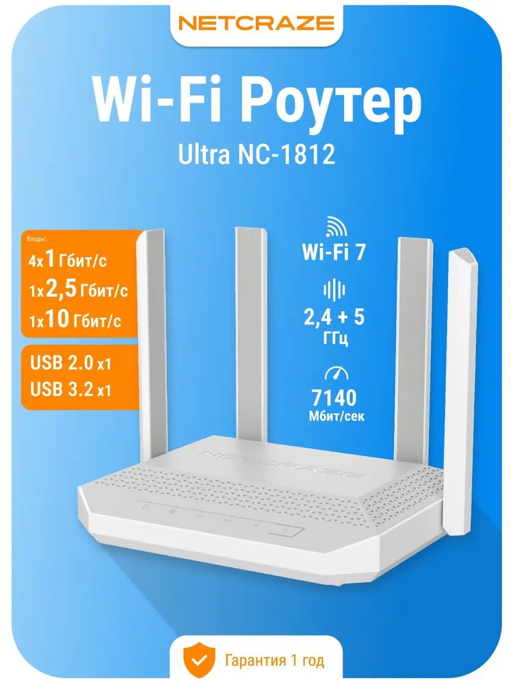 Wi-Fi роутер Netcraze (Keenetic) Ultra NC-1812, мультигигабитный интернет-центр, Mesh Wi-Fi 7 BE7200, 10 Гбит/с, 2.5G, USB 3.2