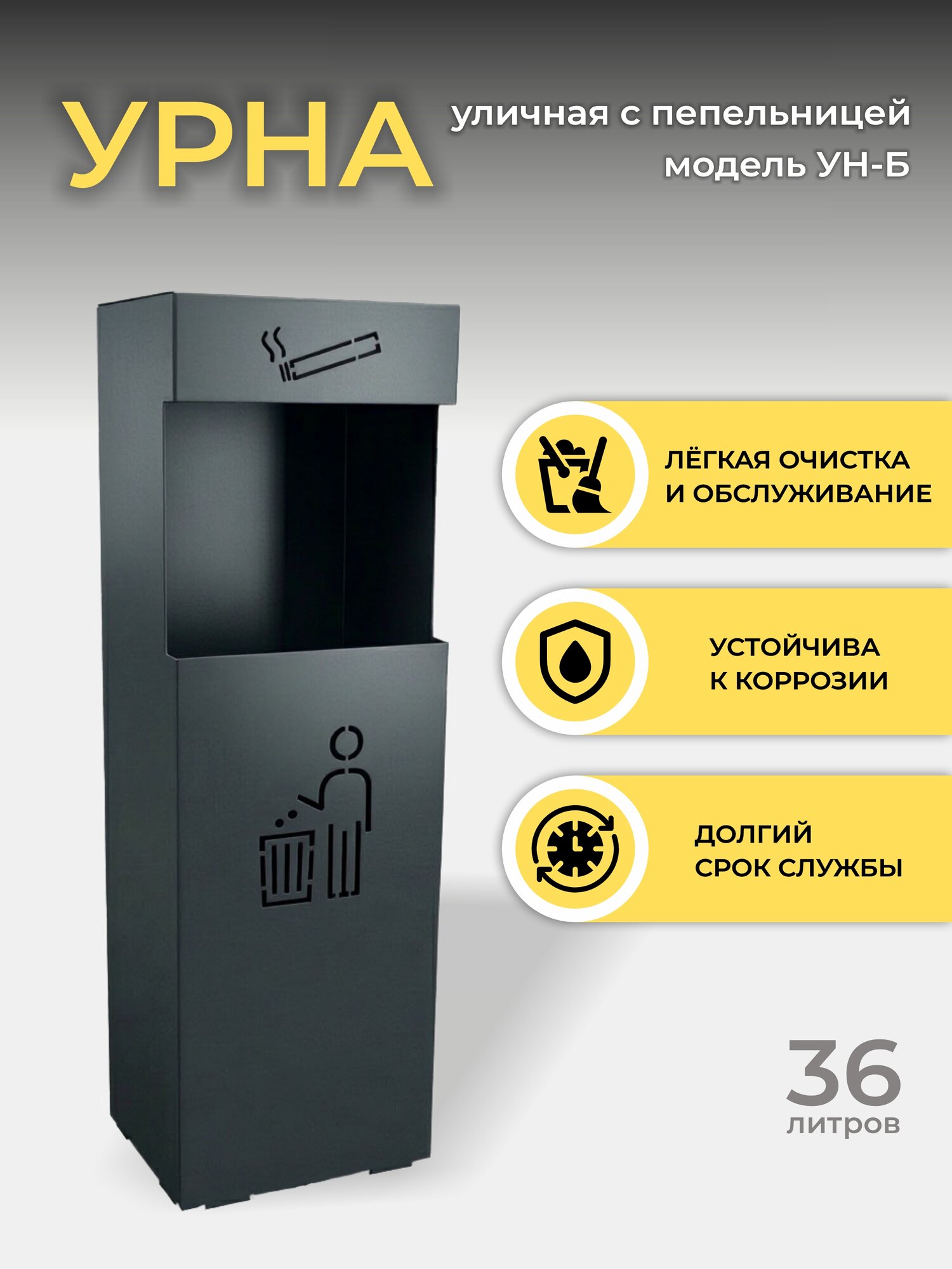 Урна Стандарт-Сар УН-Б-7011, металл, серая, для улицы, съемная крышка