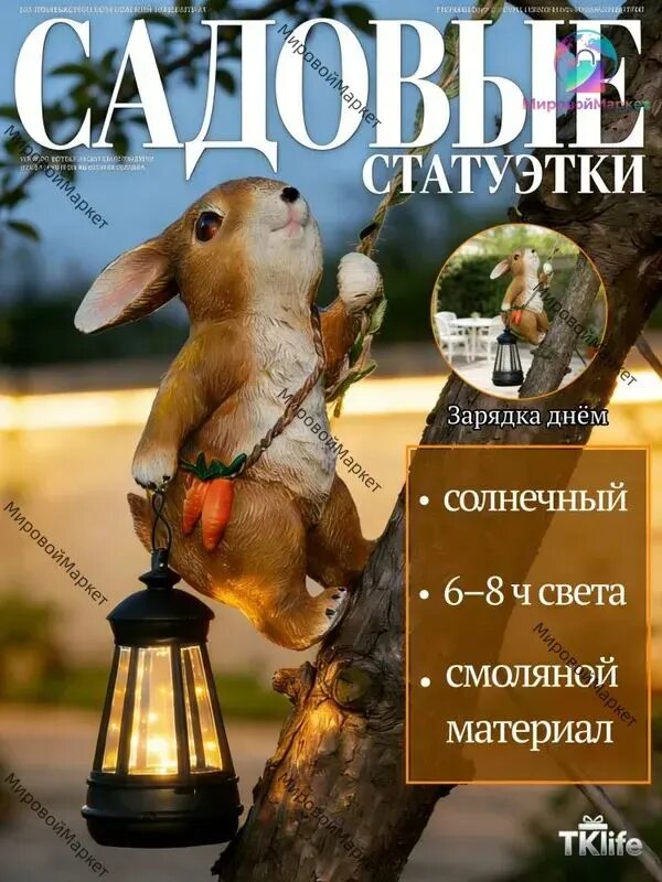 Фигурка садовая подвесная Зайц с солнечным фонарем, смола
