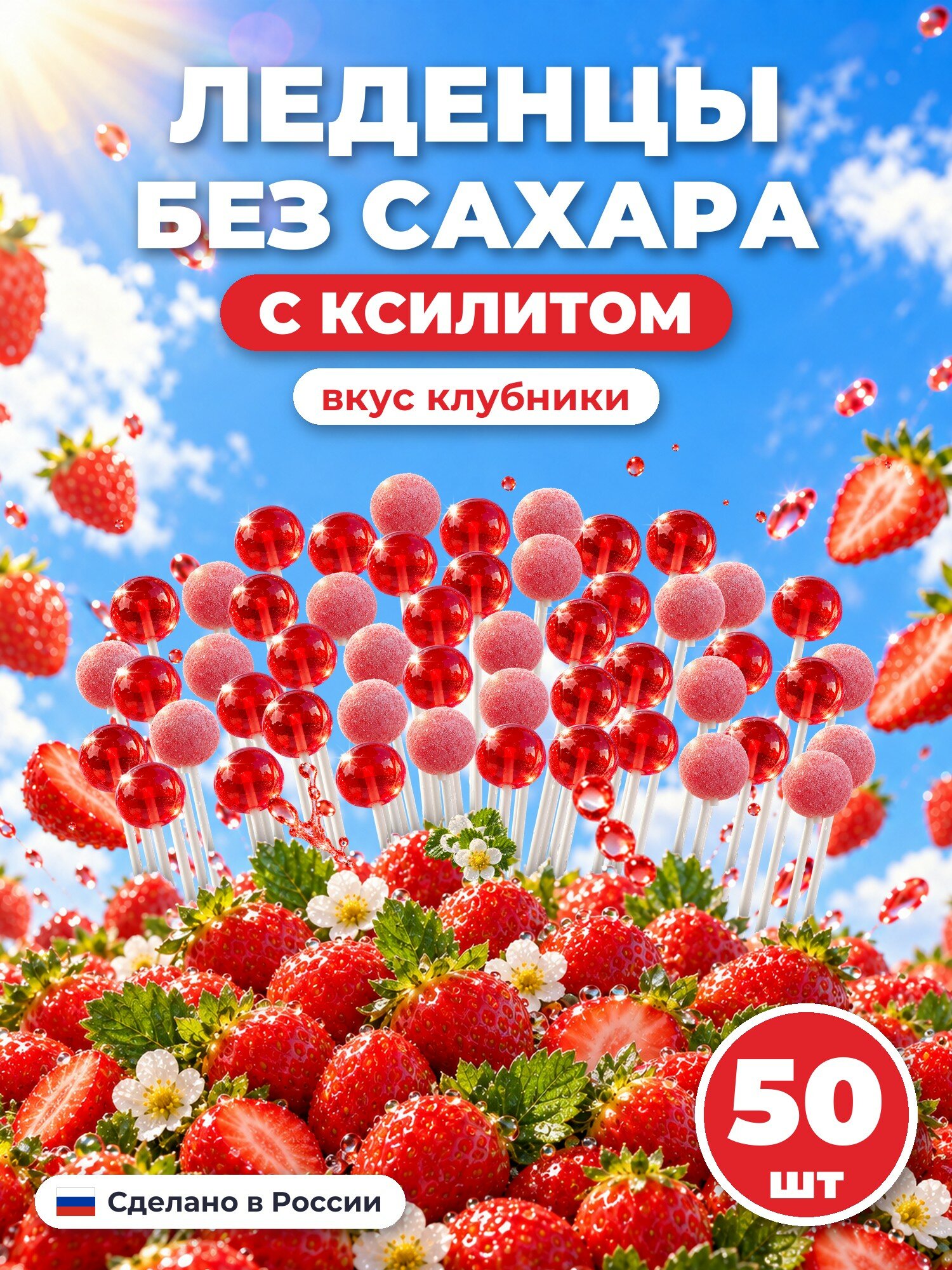 Леденцы на палочке без сахара с ксилитом Есин Старт клубника: 50шт