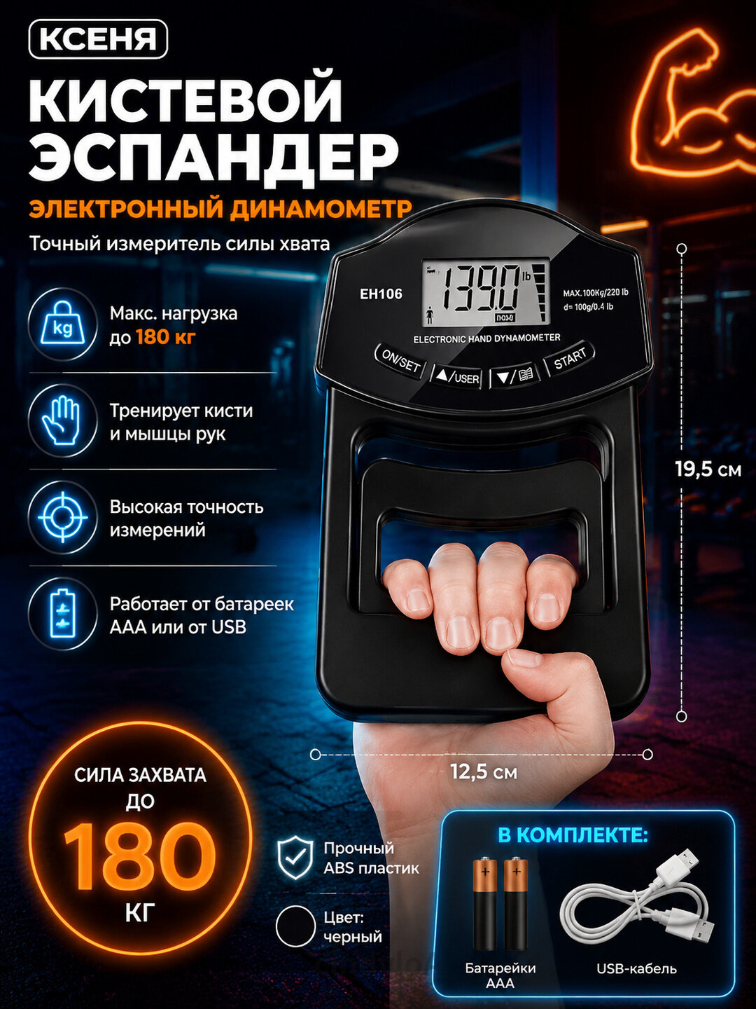 Эспандер силомер динамометр измеритель силы хвата кистевой электронный, ксеня
