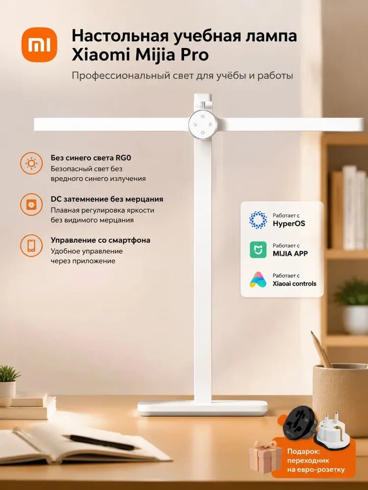 Настольная лампа MIJIA Smart LED Study Desk Lamp Pro(MJTD07YL)