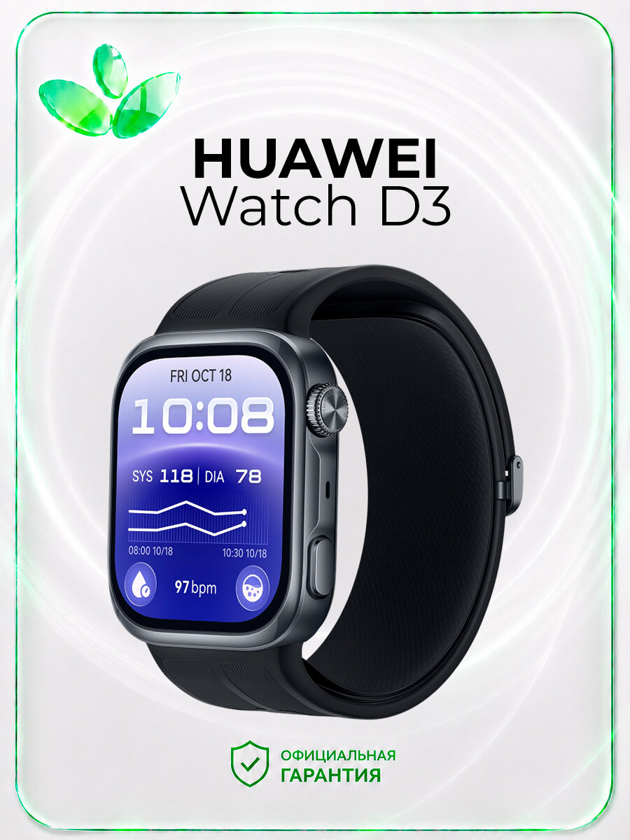 Умные часы HUAWEI Watch D3, черные