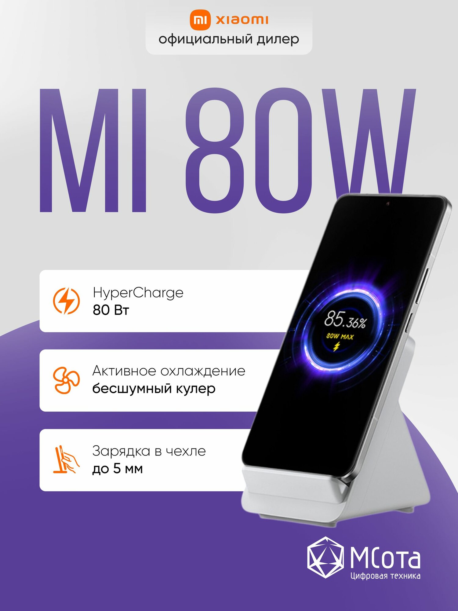 Беспроводное ЗУ Mi 80W Adaptive Wireless Charging Stand