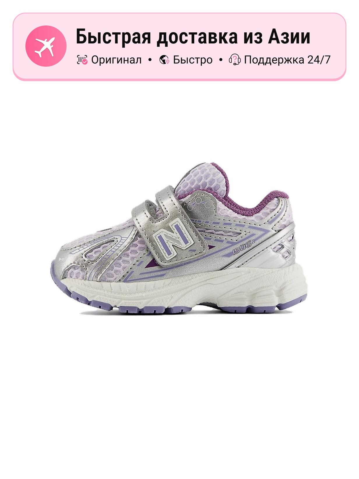 Кроссовки New Balance 1906R
