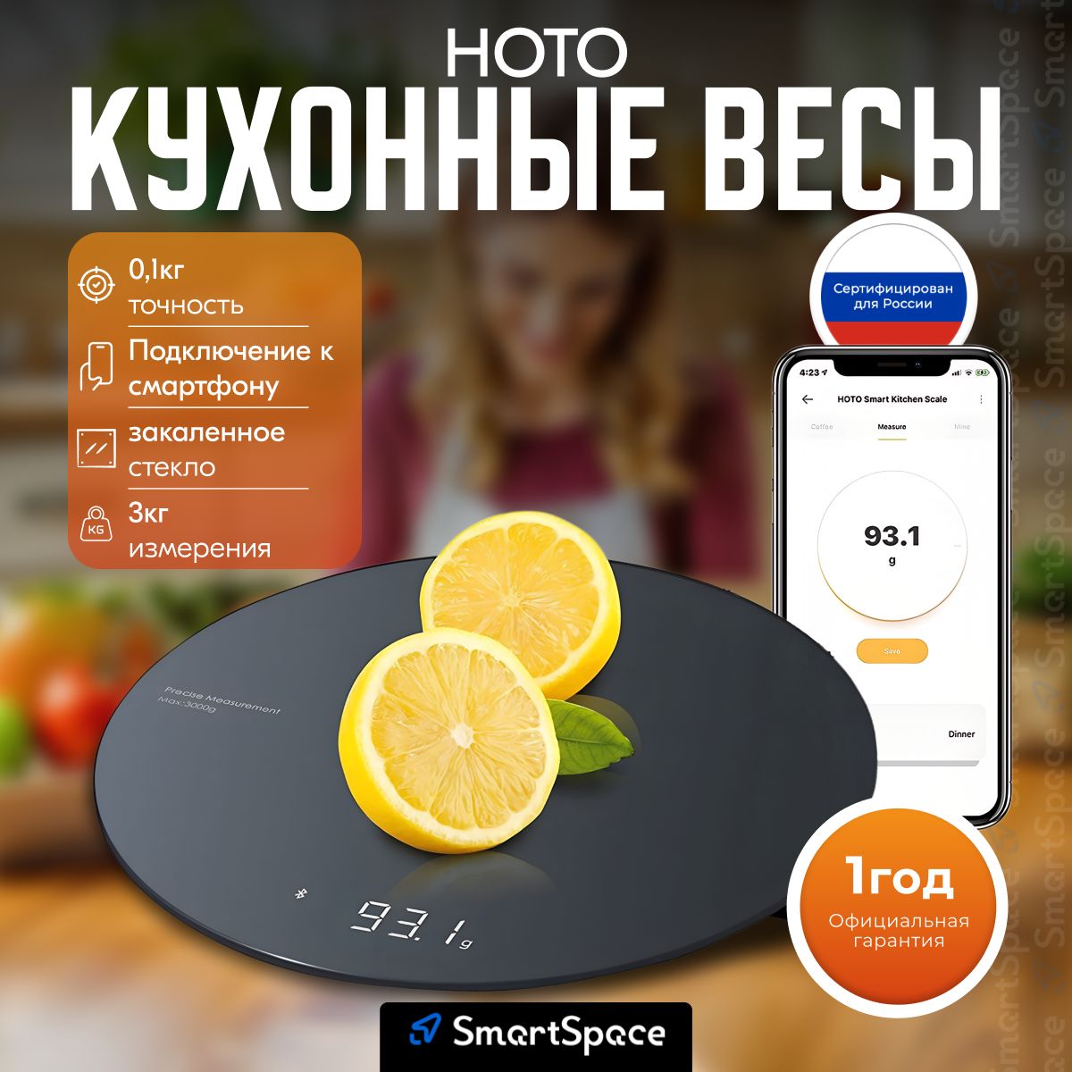HOTO Электронные кухонные весы Smart Kitchen Scale, черный