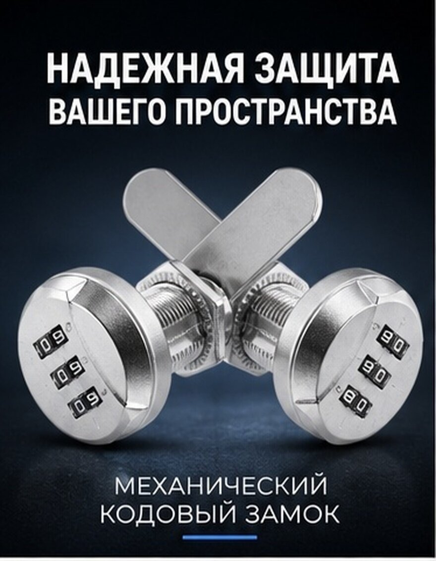 Механический парольный замок из цинкового сплава серебристый для сейфов и шкафов в наборе 2 шт