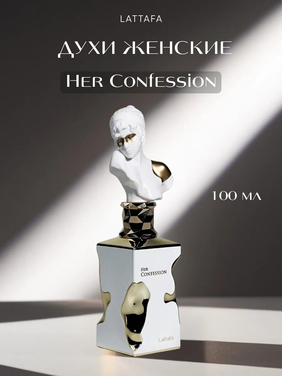 Lattafa Her Confession — арабские духи для женщин, 100 мл, восточный аромат