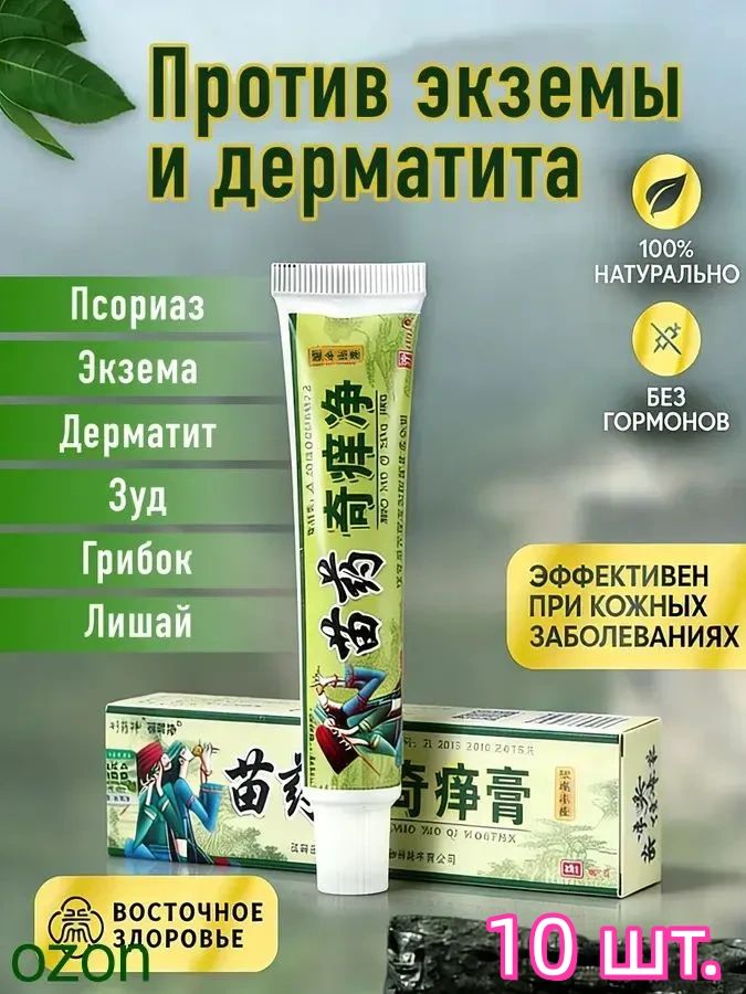 Мазь MIAO YAO QI YANG JING от псориаза, экземы, дерматита, зуда, потницы, грибка, лишая, себореи 15гр.