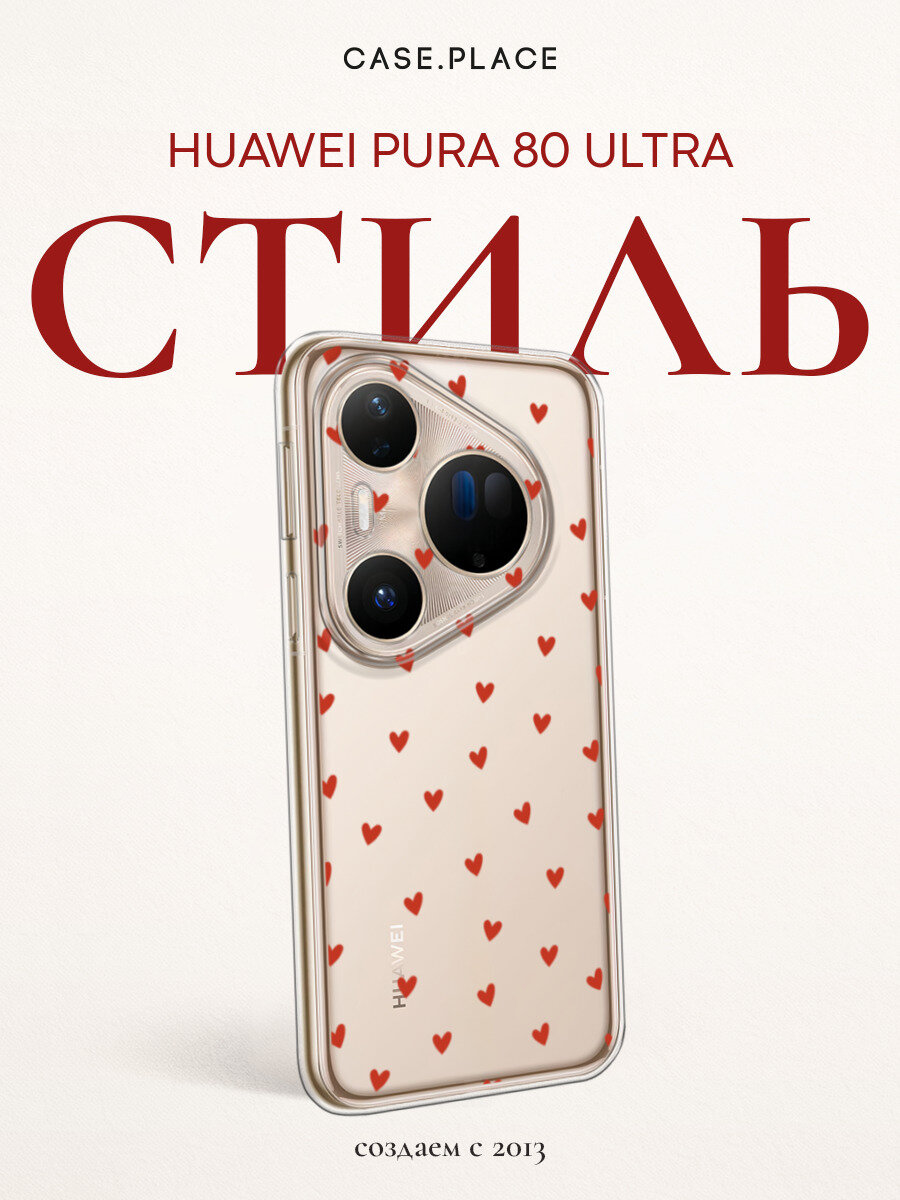 Чехол на Huawei Pura 80 Ultra / Хуавей Пура 80 Ультра с принтом Прозрачный с сердечками, прозрачный