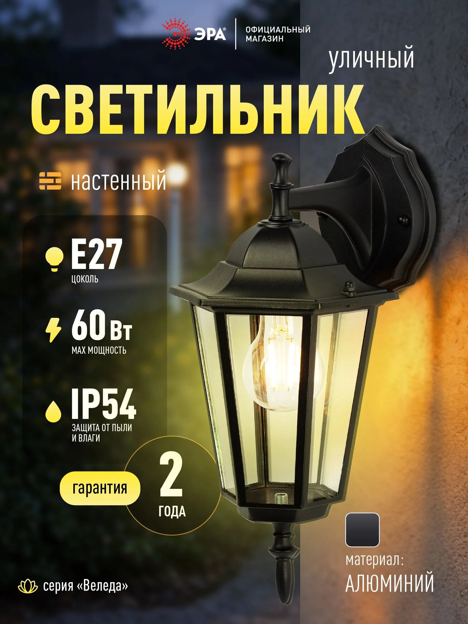 Светильник уличный садовый настенный ЭРА Веледа GBW-104 60Вт 230В 1хЕ27 IP54 чёрный вниз