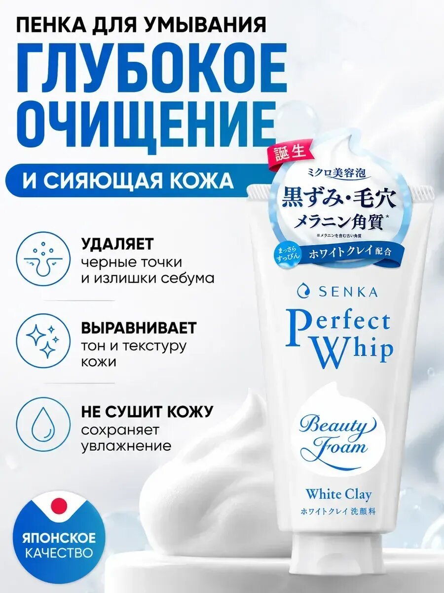 Пенка для умывания с белой глиной Senka Япония 120 гр