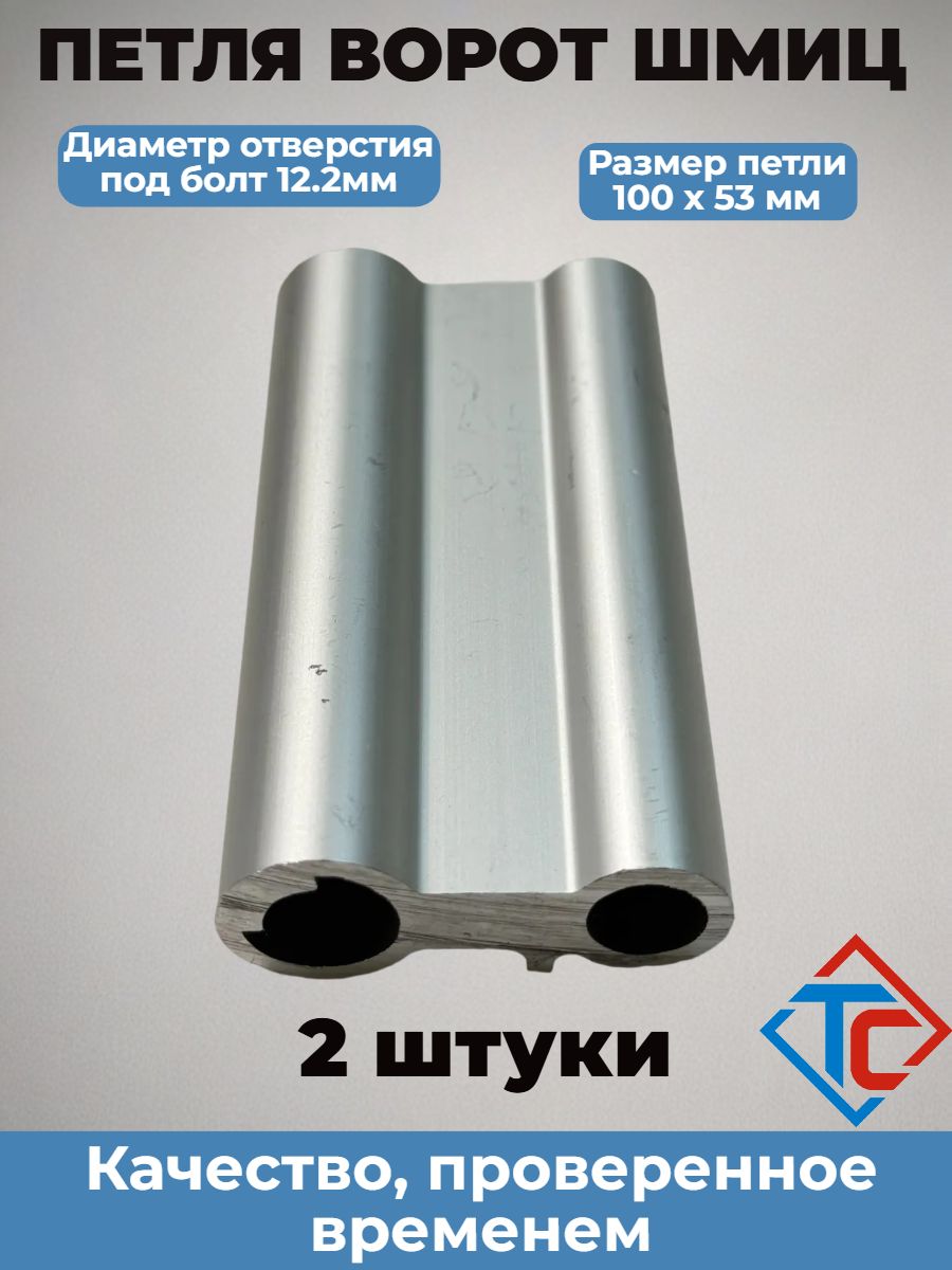 Петля воротная Шмиц, с зубом(2шт)