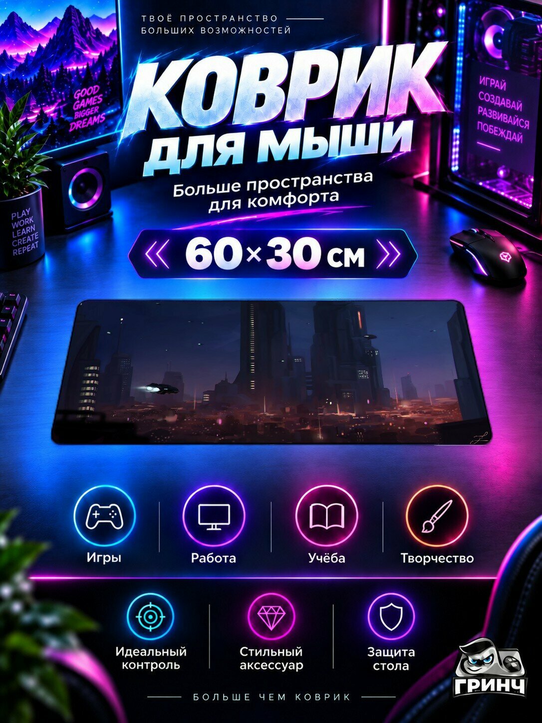 Игровой коврик для мыши жаккард 60х30 см Space City Космос Город