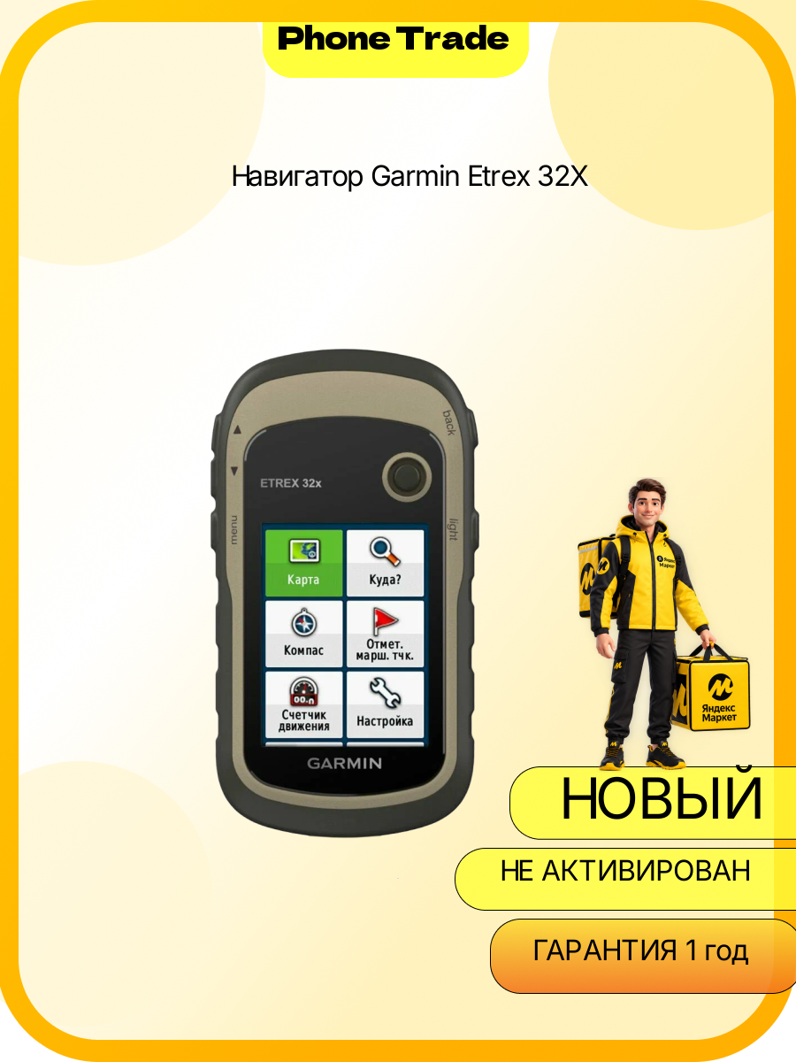 Навигатор Garmin Etrex 32X