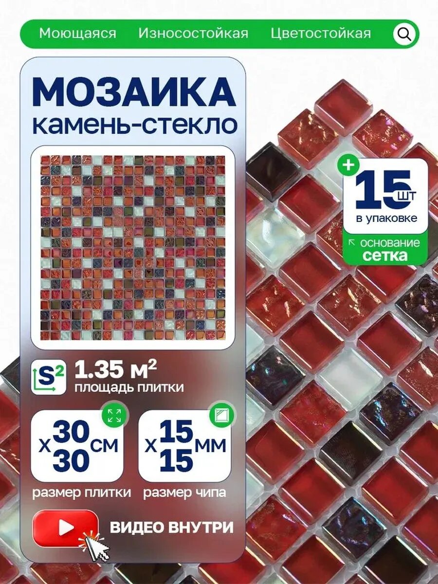 Плитка мозаика стеклянная с камнем DGS016 30х30см 15 сеток