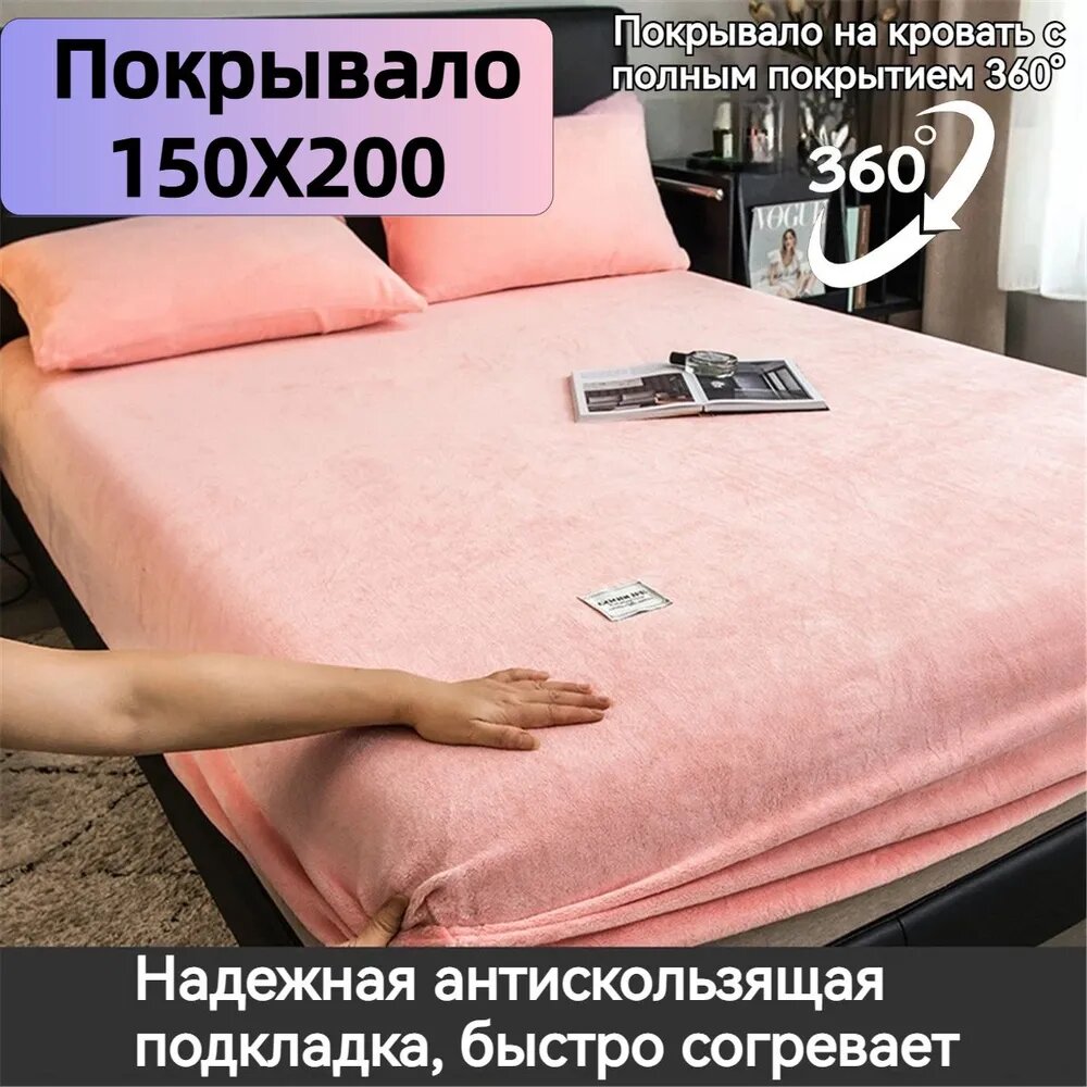 Покрывало 150x200 см бархат плюшевый розовый