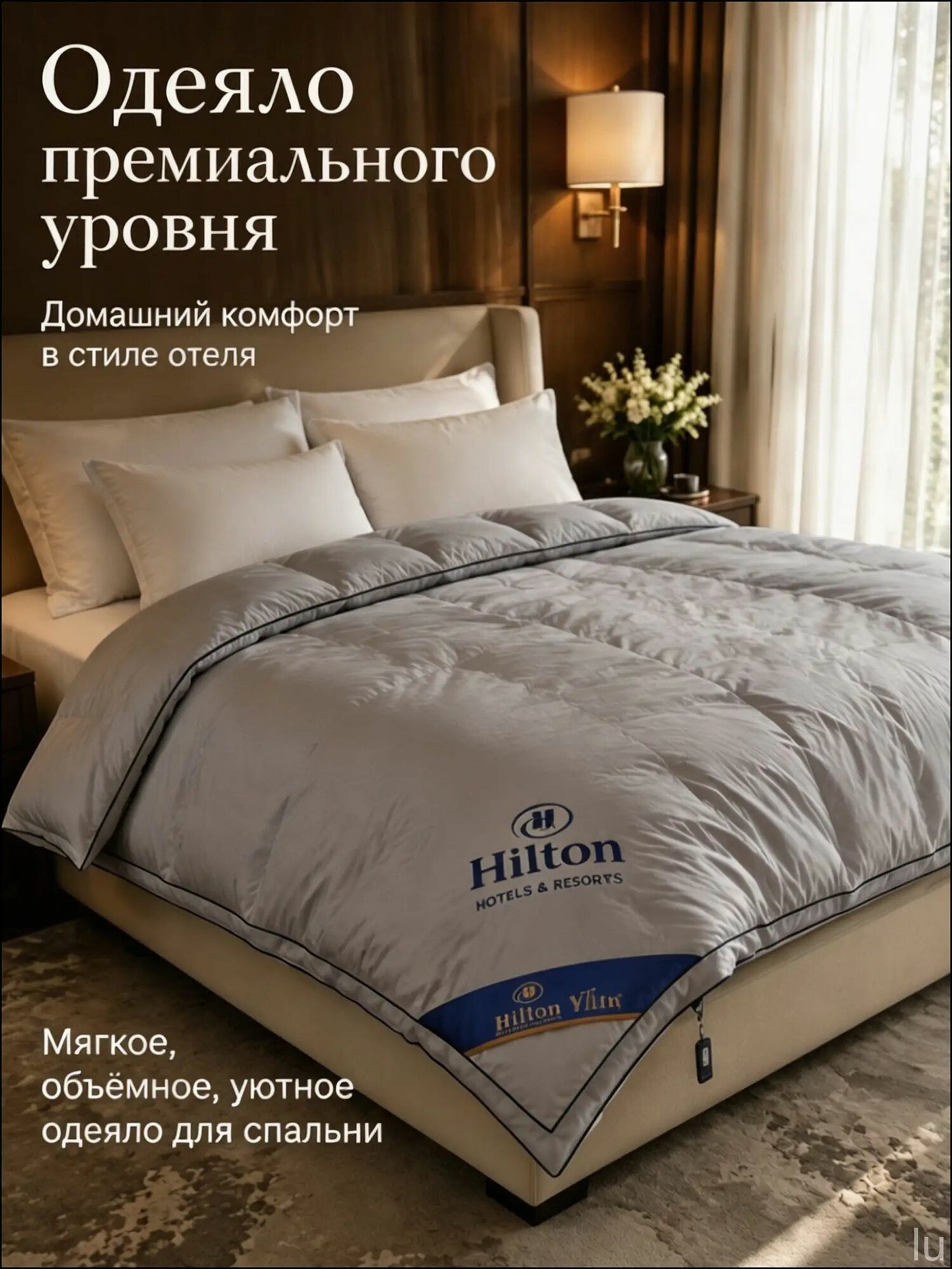 Hilton Одеяло Двуспальный 220x240 см, Всесезонное, с наполнителем натуральный шелк, комплект из 1 шт