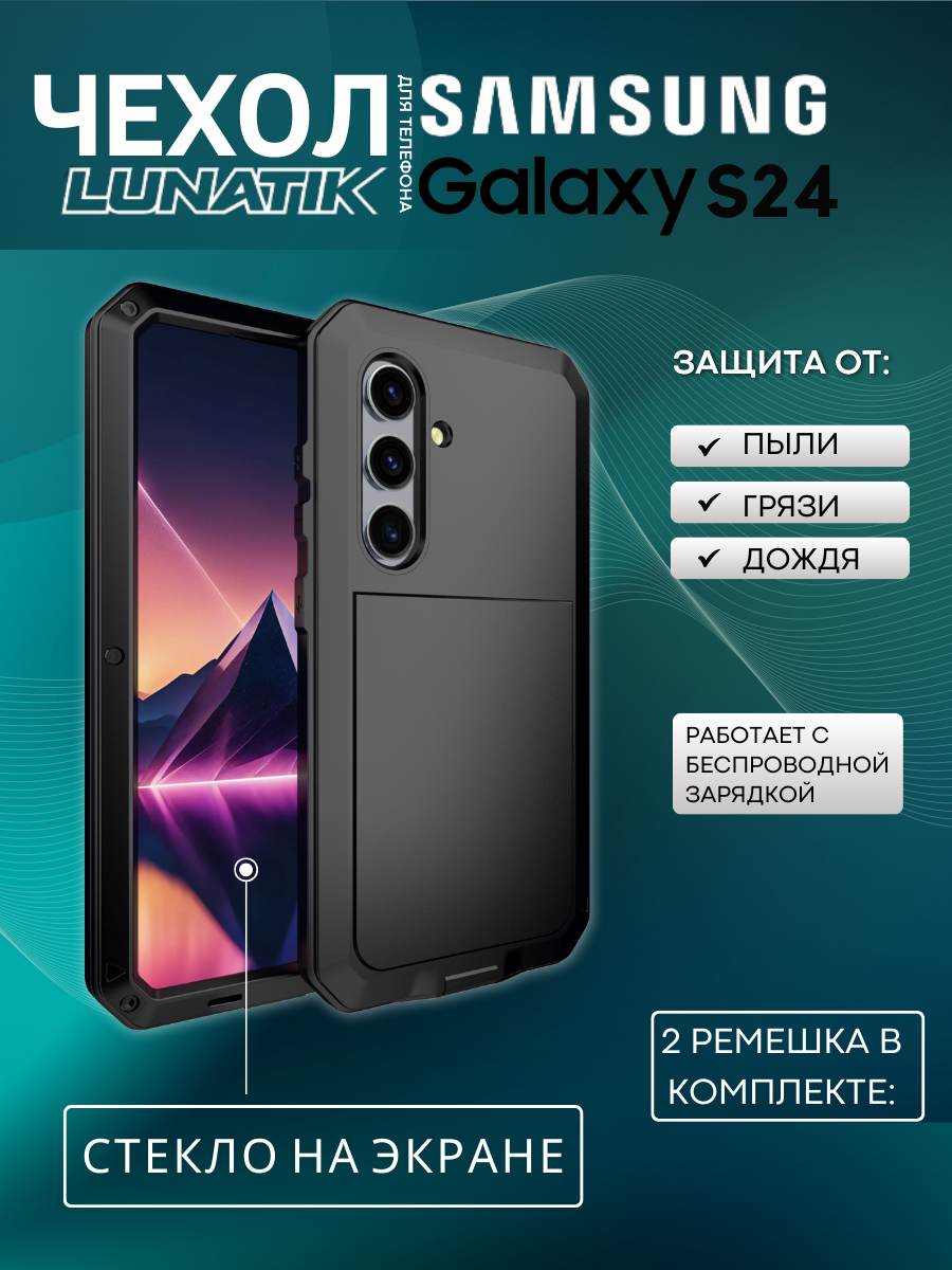 Ударопрочный чехол LunaTik Taktik Extreme для Samsung Galaxy S24, цвет Jet Black