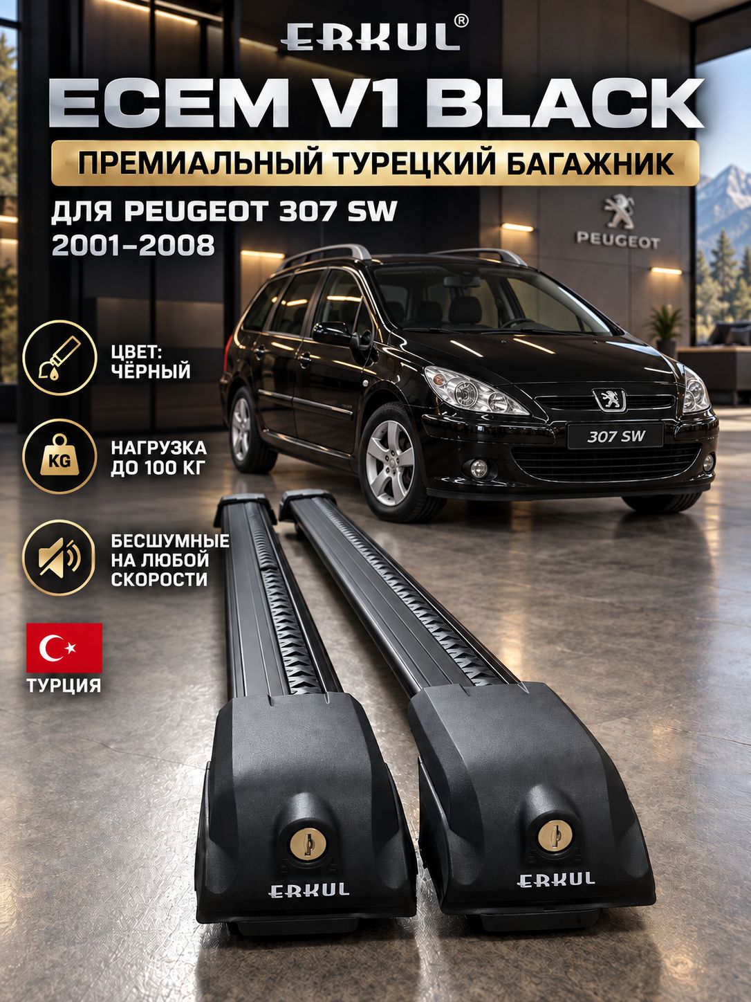 Багажные поперечины ECEM V1 чёрные для Peugeot 307 SW 2001-2008