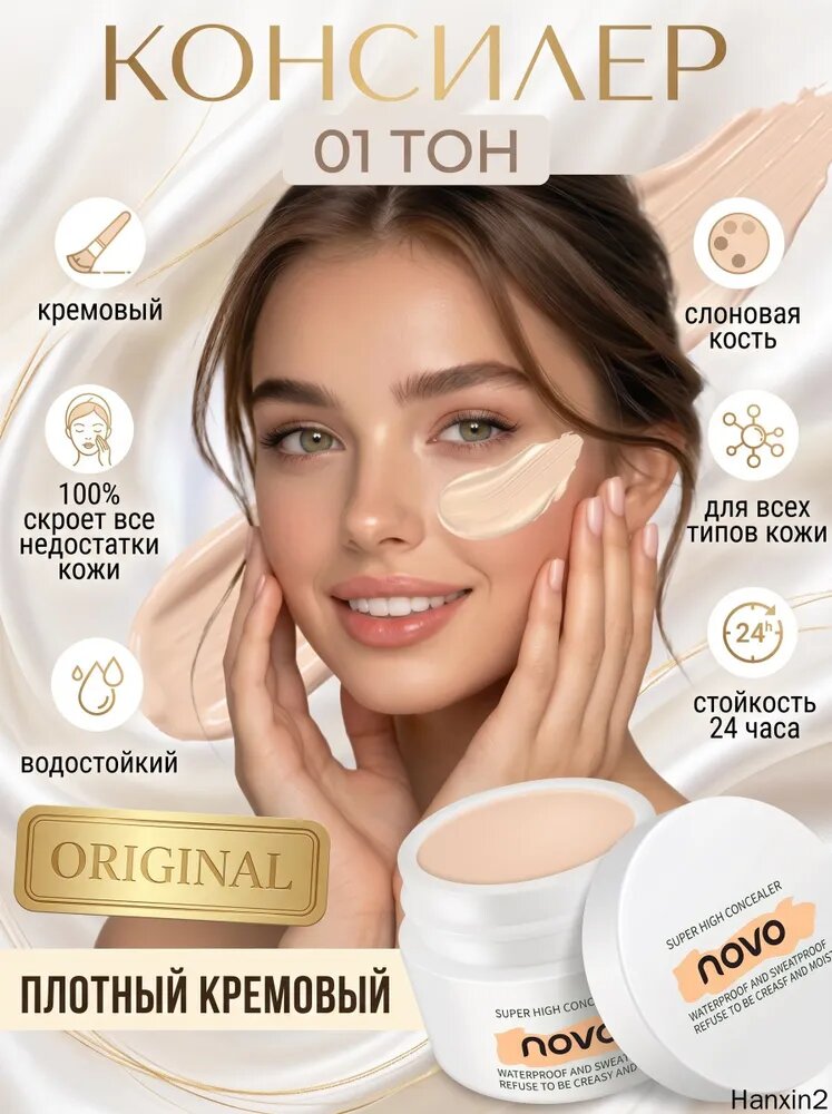 Корректор для лица Novo слоновая кость 01