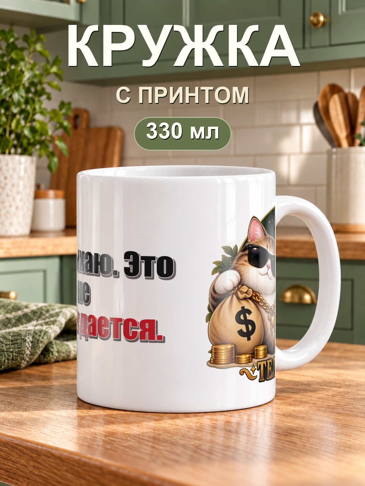 Керамическая кружка MoodRoom для чая и кофе, 330 мл со знаком зодиака «Телец» и надписью «Я отдыхаю. Это не обсуждается»