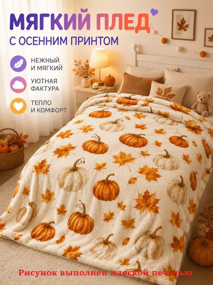 Плед 150x100 см плюшевый животные светло-бежевый