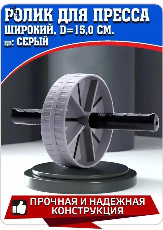 Тренажер для пресса (одно колесо) для домашнего использования, подходит для тренировки мышц рук, спины и живота.