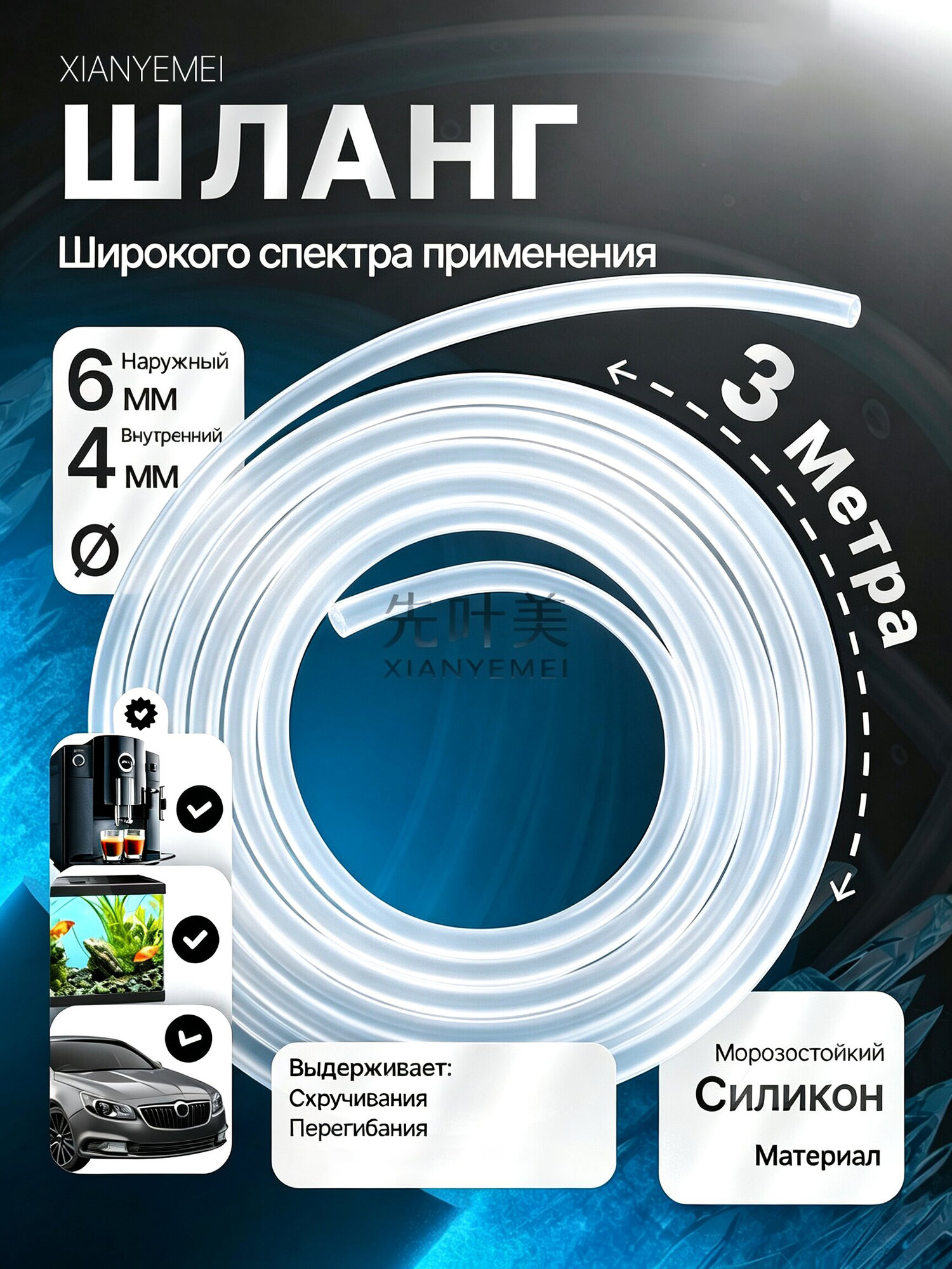 Трубка ПВХ 4х6 мм (внутренний наружный диаметр), 3 метра, универсальная, для аквариума и бытового использования