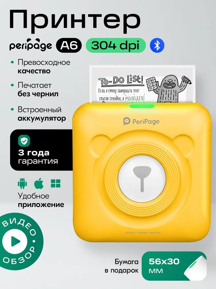 Портативный термопринтер PeriPage A6, мини принтер для телефона, мобильный карманный, для печати этикеток, наклеек, стикеров и заметок, разрешение 304 dpi, желтый