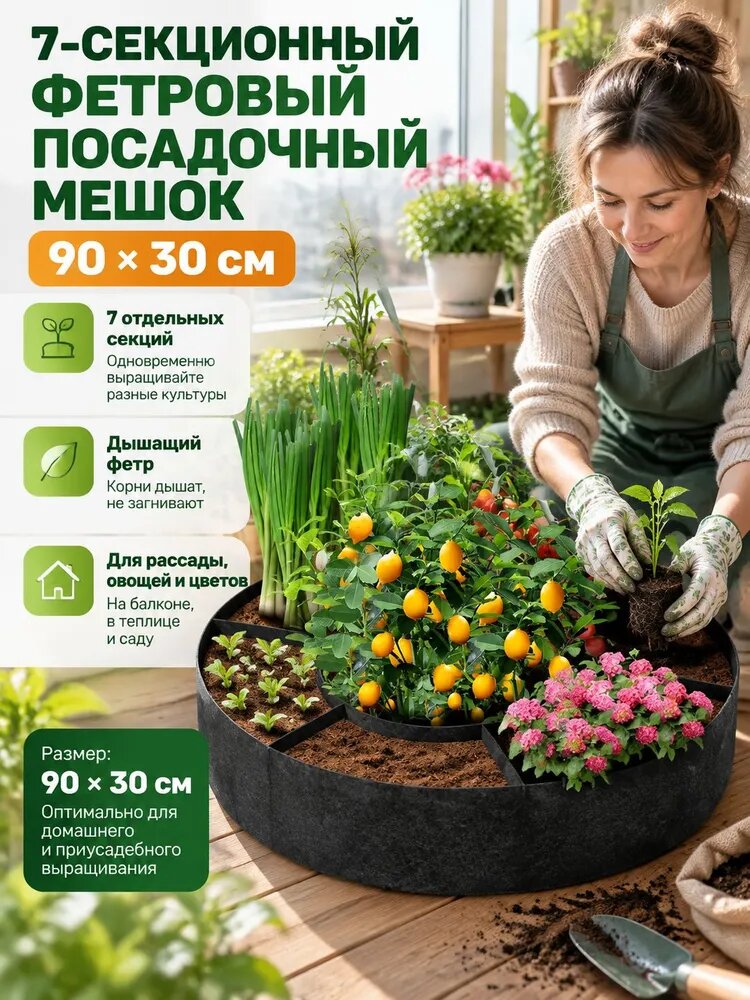 Клумба фетровая секционная 7 секций 90х30 см, чёрная