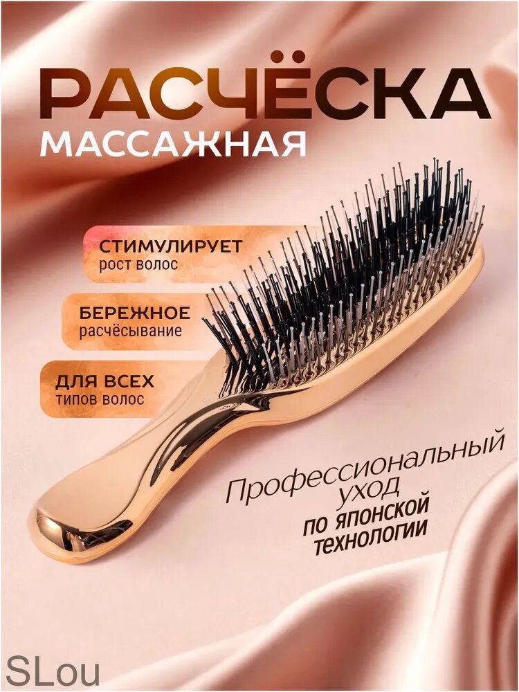 Золотая массажная щеткарасческа, созданная для бережного распутывания локонов, с размерами 19х4 см, считается качественным бестселлером.