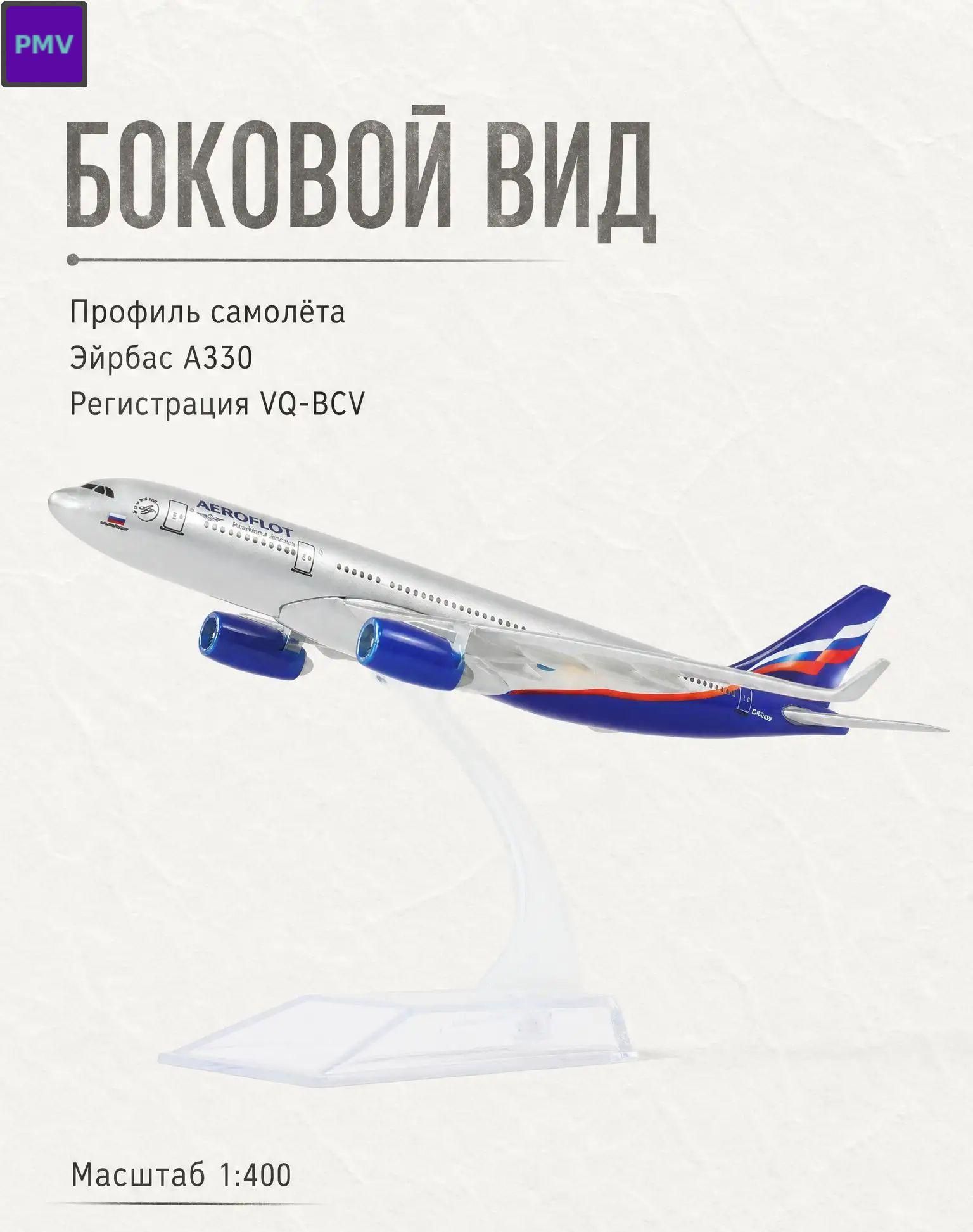 Коллекционная модель самолета в масштабе 1:400 из металла
