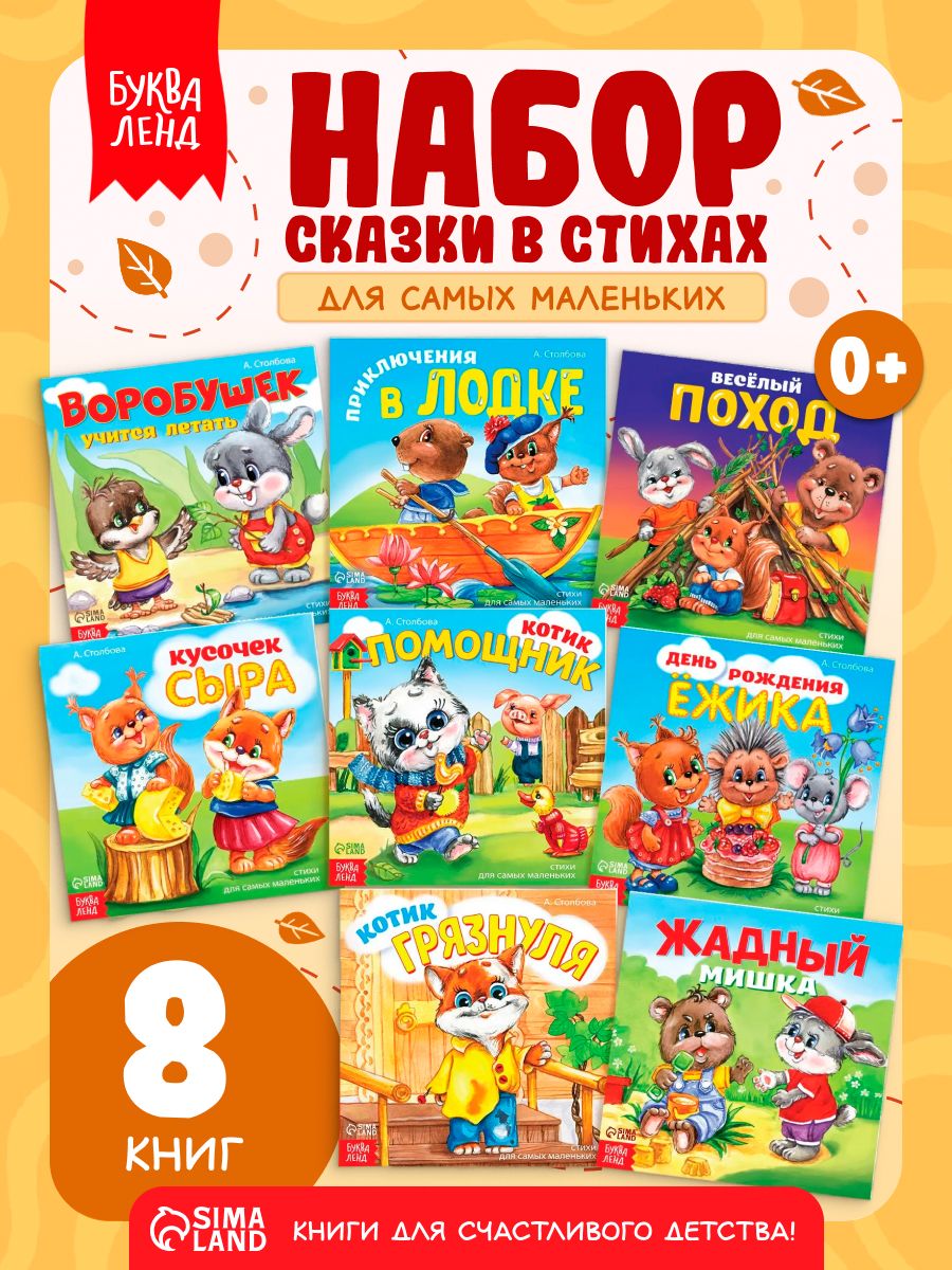 Сказки для малышей, Буква-Ленд, книжки для малышей 0 | Столбова Анна Сергеевна