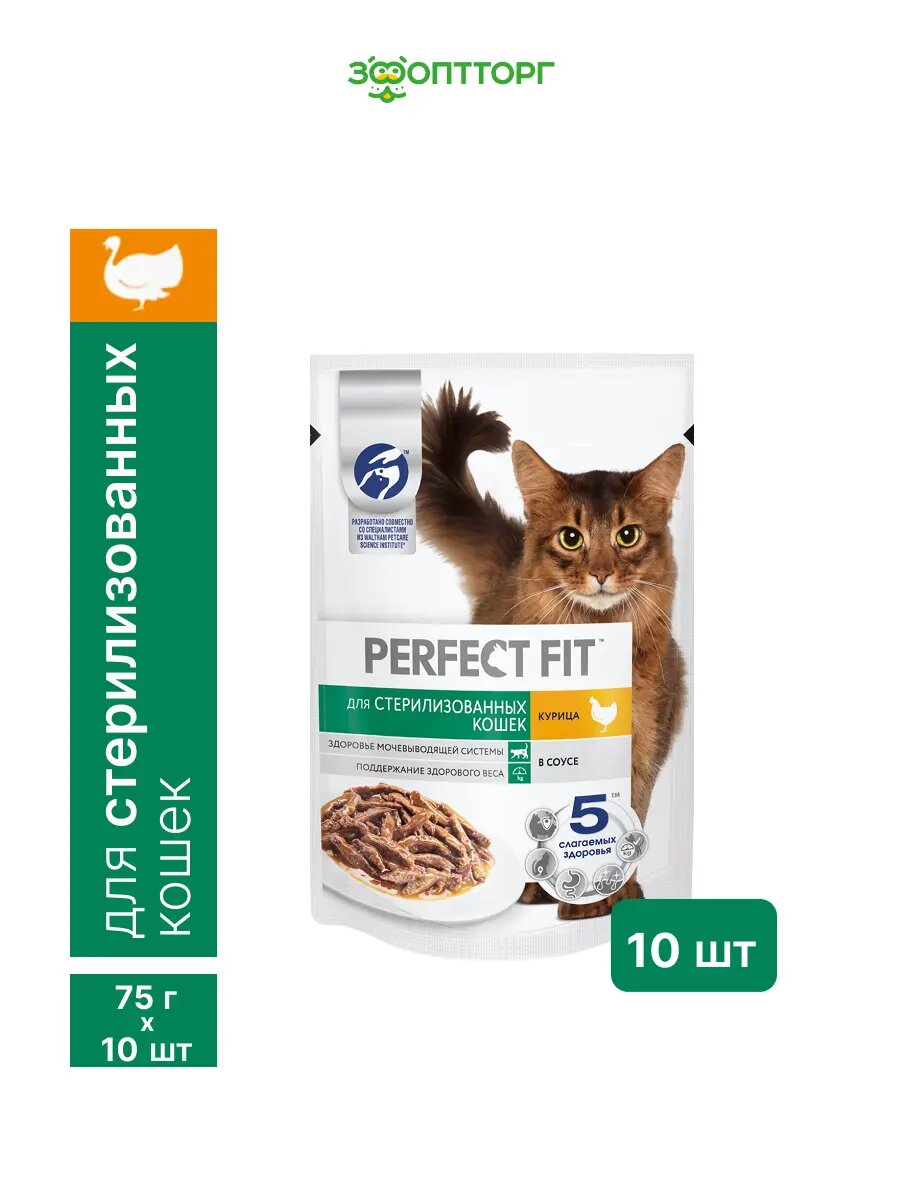 Влажный корм Perfect Fit паучи для взрослых стерилизованных кошек, кусочки в соусе, Курица, 75 г х 10 шт.