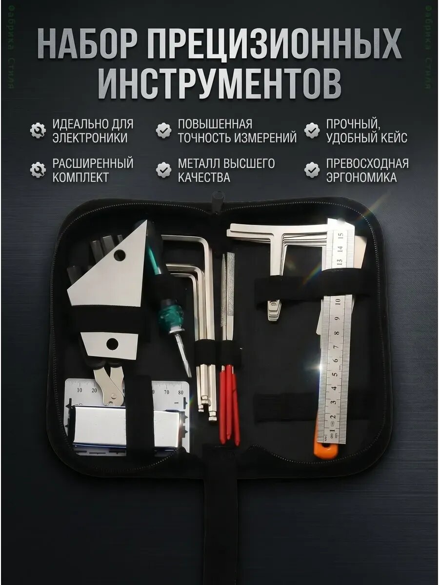 Набор инструментов для гитары и ремонта струнных